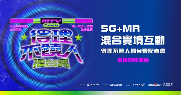5G MR混合實境演唱會 得理不饒人擂台│Live線上直播│三立新聞網 SETN.COM