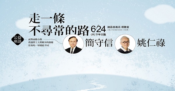 「走一條不尋常的路」公益講座│Live線上直播│三立新聞網 SETN.COM