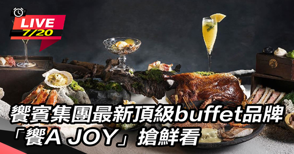 全台最高！86樓buffet饗A JOY│Live線上直播│三立新聞網 SETN.COM