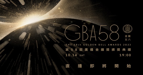 第58屆廣播金鐘獎頒獎典禮現場直播│Live線上直播│三立新聞網 SETN.COM