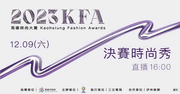 2023KFA高雄時尚大賞決賽暨頒獎典禮│Live線上直播│三立新聞網 SETN.COM