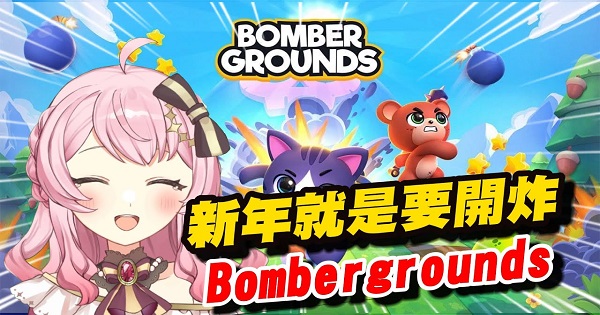 跟蕊米一起來玩Bombergrounds│Vtuber虛擬主播│Live線上直播│三立新聞網 SETN.COM