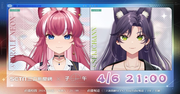 新奇有趣！煌sir有汐帶你看百怪千奇！│【VTuber報新聞】│Live線上直播│三立新聞網 SETN.COM