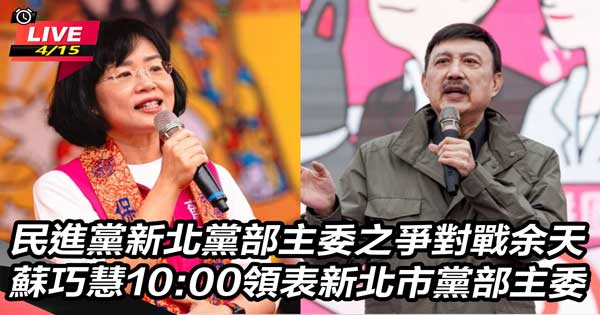 蘇巧慧領表新北市黨部主委│Live線上直播│三立新聞網 SETN.COM