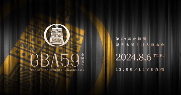 「第59屆金鐘獎」星光大道主持人發布會│Live線上直播│三立新聞網 SETN.COM