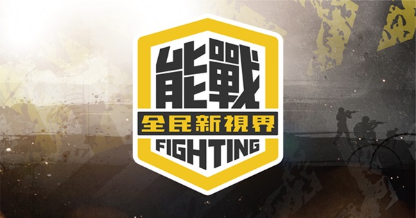 2024《能戰！全民新視界》記者會│Live線上直播│三立新聞網 SETN.COM