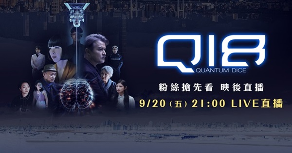 《Q18量子預言》粉絲搶先看 現場直擊│Live線上直播│三立新聞網 SETN.COM