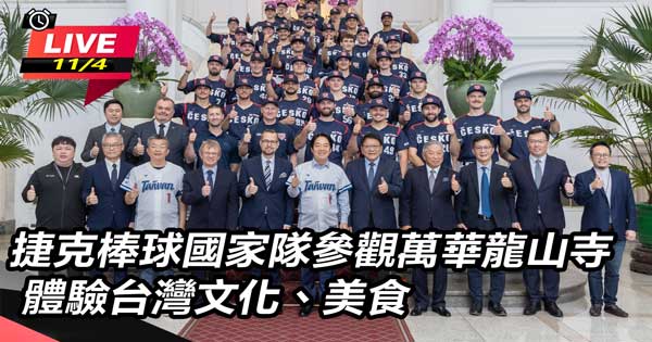 捷克棒球國家隊參觀萬華龍山寺│Live線上直播│三立新聞網 SETN.COM