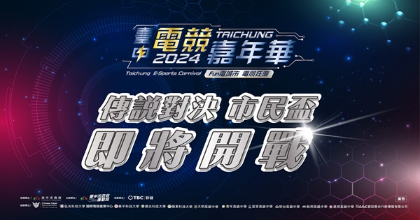 2024臺中電競嘉年華跨界風潮！│Live線上直播│三立新聞網 SETN.COM