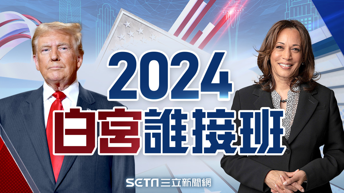 2024美國總統大選即時戰況 不斷更新 | 三立新聞網 SETN.COM