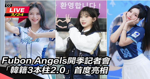 「韓籍3本柱2.0」首度亮相│Live線上直播│三立新聞網 SETN.COM