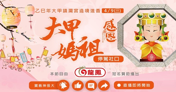 進入雲林西螺社口庄！社口在地信眾熱情接駕│Live線上直播│三立新聞網 SETN.COM