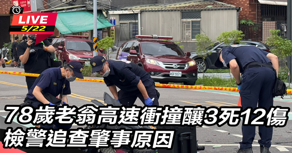 78歲老翁高速衝撞釀3死12傷│Live線上直播│三立新聞網 SETN.COM