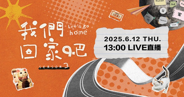 《我們回家吧3》首映會 現場直擊‼️│Live線上直播│三立新聞網 SETN.COM