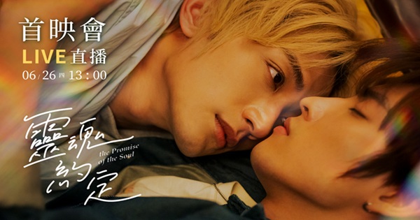 VBL《靈魂約定》首映會│Live線上直播│三立新聞網 SETN.COM