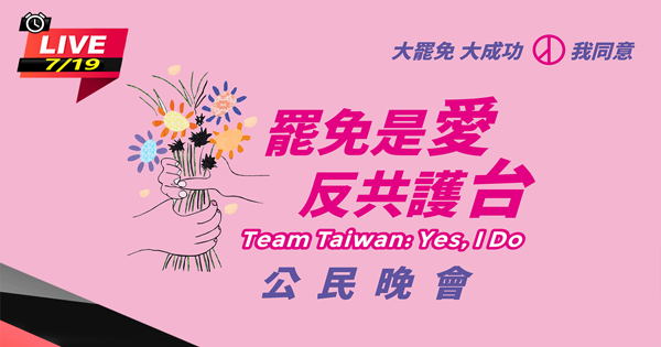 「罷免是愛，反共護台」公民晚會 新竹場│Live線上直播│三立新聞網 SETN.COM