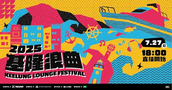 基隆浪曲嘉年華 Day 2 潮光浪曲之夜│Live線上直播│三立新聞網 SETN.COM