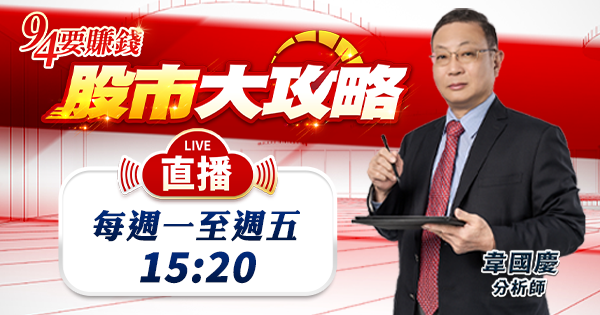 迎接12月新強股│94要賺錢 股市大攻略│Live線上直播│三立新聞網 SETN.COM