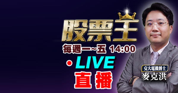 黃仁勳【真的】來了!! 美國大裁員！│股票王│Live線上直播│三立新聞網 SETN.COM