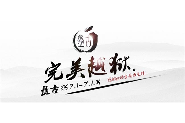 JB看這裡！Apple iOS 7.1.1越獄完整教學 | 專欄 | 三立新聞網 SETN.COM