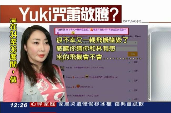 「你坐的飛機會不會...」 Yuki拿空難詛咒蕭敬騰 | 娛樂星聞