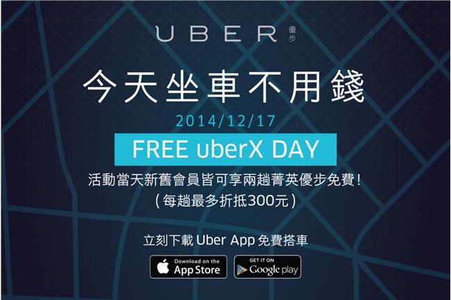 明搭車免錢！uber祭好康：新舊會員可享兩趟免費 | 生活 | 三立新聞網 SETN.COM