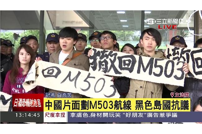不滿陸M503航線將啟用 社運團體攻占陸委會大廳 | 政治 | 三立新聞網 SETN.COM