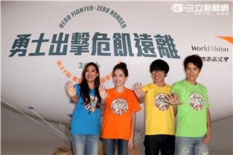 「勇士出擊、飢餓遠離」關懷人道救援｜娛樂圖輯｜娛樂星聞 STAR.SETN.COM