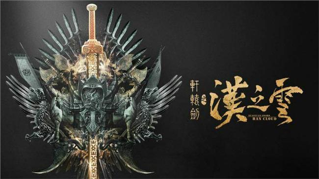 《軒轅劍之漢之雲》電視劇大陸開拍 經典IP再登螢光幕 | 科技 | 三立新聞網 SETN.COM