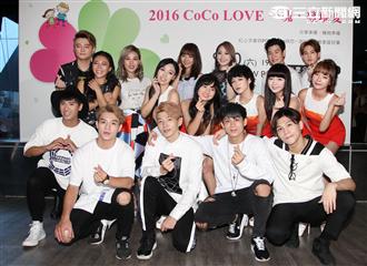 CoCo LOVE一塊發現愛公益演唱｜娛樂圖輯｜娛樂星聞 STAR.SETN.COM