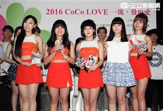 CoCo LOVE一塊發現愛公益演唱｜娛樂圖輯｜娛樂星聞 STAR.SETN.COM