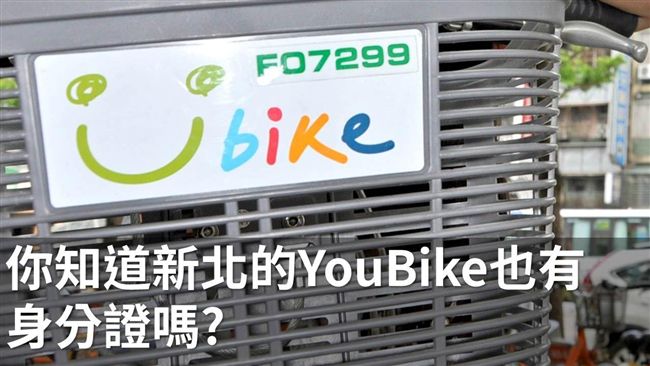 你不知道的UBike小知識 跨區借還至少要付600元！ | 生活 | 三立新聞網 SETN.COM
