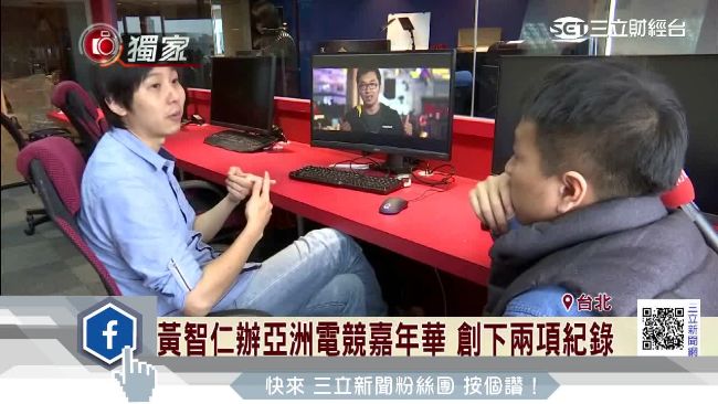 亞洲最大電競派對舵手黃智仁 拚公司五年內興櫃！ | 財經 | 三立新聞網 SETN.COM