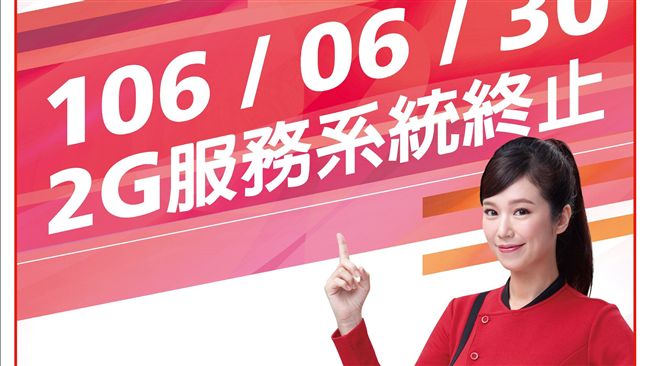 2G將走入歷史 明年底3G也說掰掰 | 科技 | 三立新聞網 SETN.COM