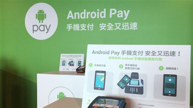 Android Pay上路 三大行動支付比一比 | 財經 | 三立新聞網 SETN.COM