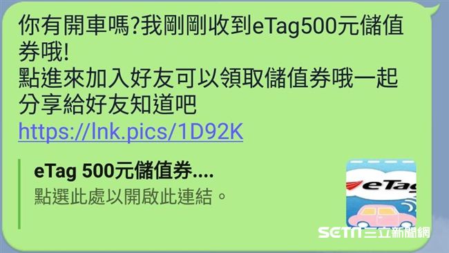 LINE瘋傳eTag 500元儲值卷 遠通電收：假的！ | 生活 | 三立新聞網 SETN.COM