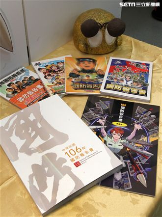 國防部發布106年國防報告書｜娛樂圖輯｜娛樂星聞 STAR.SETN.COM