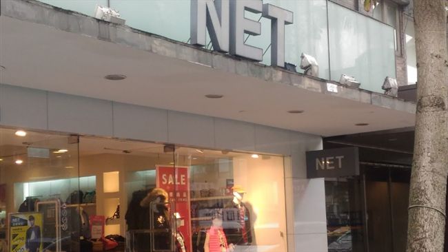 NET為何不會倒？網友激推這些優點 大讚：有寶可以撿 | 生活 | 三立新聞網 SETN.COM