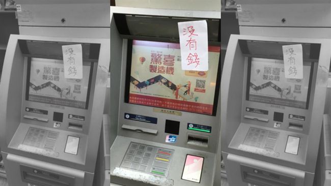 ATM貼三個字…他瞬間自信爆棚：「終於等到我比你有錢」 | 生活 | 三立新聞網 SETN.COM