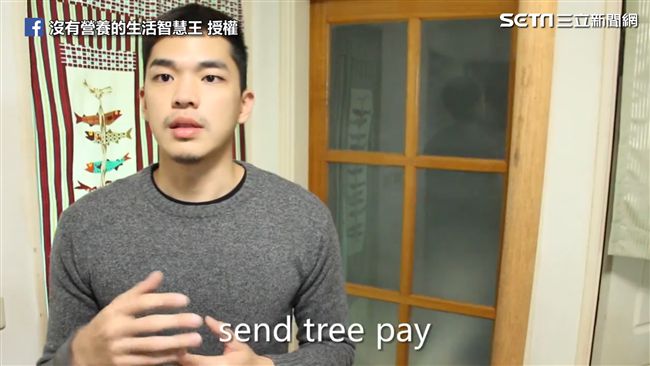 廢到笑！抵擋巴掌SOP 「send tree pay」 | 生活 | 三立新聞網 SETN.COM