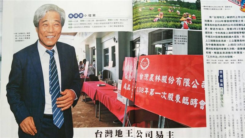 全台擁150座大安森林公園土地 「地王」農林董座換人當 | 生活 | 三立新聞網 SETN.COM