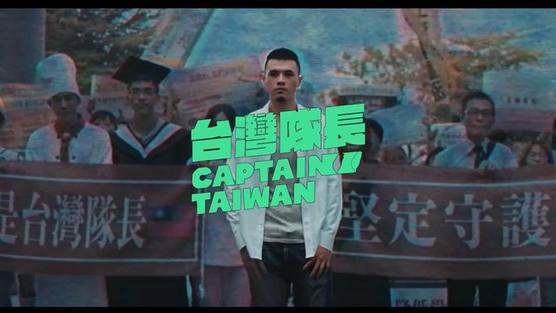 獨／台灣隊長「2分56秒」藏玄機！大支親曝操刀內幕 | 娛樂星聞 | 三立新聞網 SETN.COM