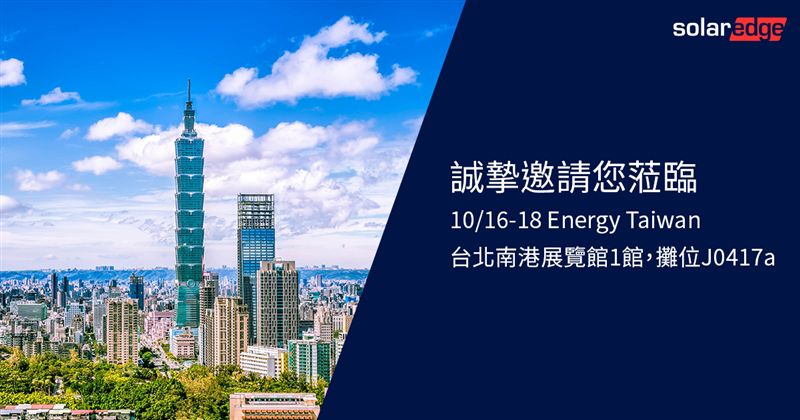 全新商用變流器解決方案在Energy Taiwan亮相 | 科技 | 三立新聞網 SETN.COM