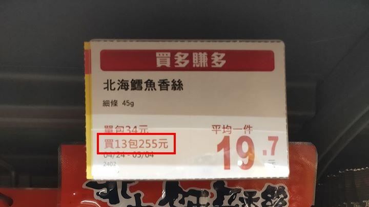 吃到吐！全聯買鱈魚香絲「13包才有折扣」 內行揭神操作 | 生活 | 三立新聞網 SETN.COM