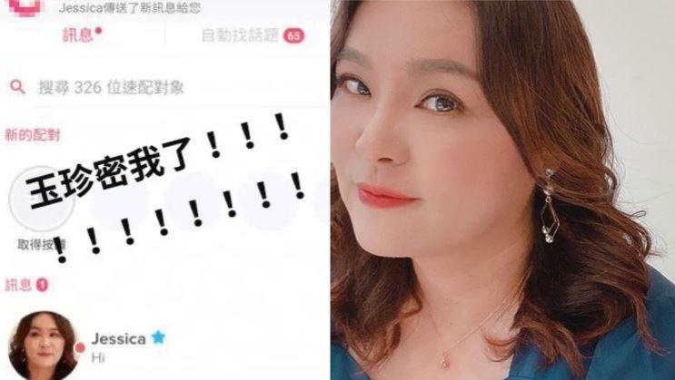 全妝化名J女郎！交友軟體配對陳玉珍 28歲男驚：超好聊 | 政治 | 三立新聞網 SETN.COM