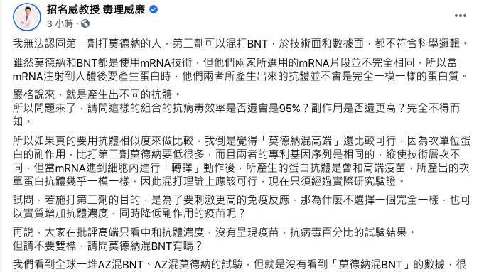 莫德納混打BNT最好？專家怒批「技術與數據不符邏輯」 | 生活 | 三立新聞網 SETN.COM
