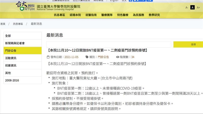 沒上平台預約快來！台大醫院今起釋2時段AZ、BNT名額 | 祝你健康 | 三立新聞網 HEALTH.SETN.COM