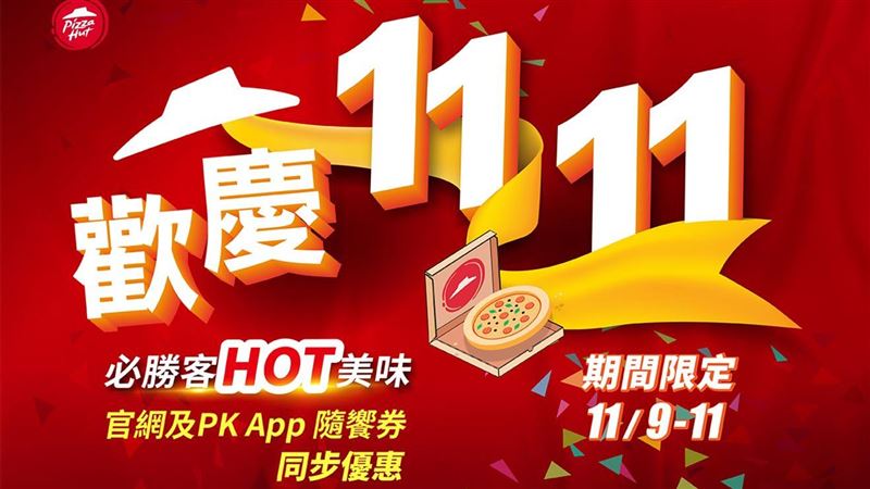 限時3天！必勝客11元爽吃紙包筆管麵、小披薩111元 | 生活 | 三立新聞網 SETN.COM