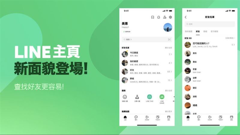 快更新LINE！3服務優化：「查找好友」新功能變超方便 | 科技 | 三立新聞網 SETN.COM
