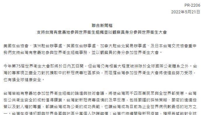 美澳英加日駐台機構挺聯合台參與WHA 外交部喊話WHO | 政治 | 三立新聞網 SETN.COM